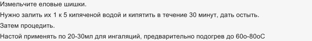 Еловые иголки. Полезные и лечебные свойства еловых иголок?