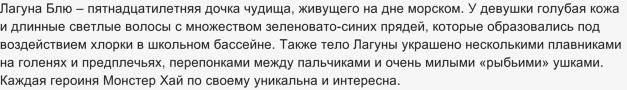 Как зовут монстер хай?