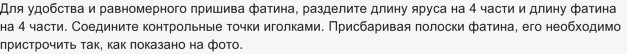 Как сшить подъюбник?